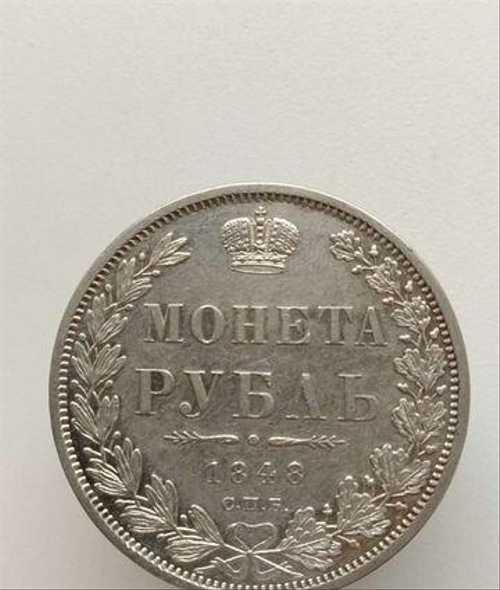 5 рублей серебром. 1 Рубль 1848 года. Монета России 1826 1 рубль серебро.