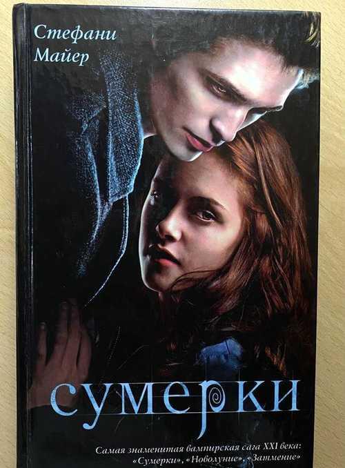 Книги Сумерки и Голодные игры