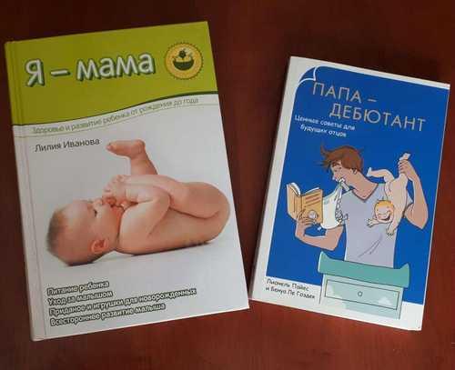 Книги для молодых родителей