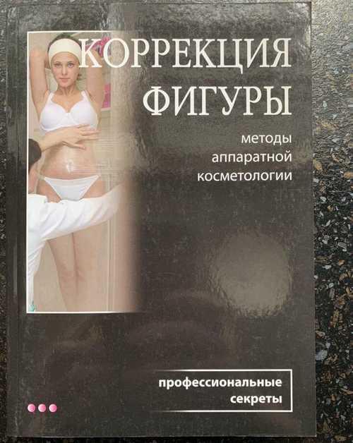 Коррекция фигуры и лица