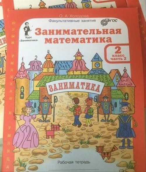 Занимательная математика заниматика