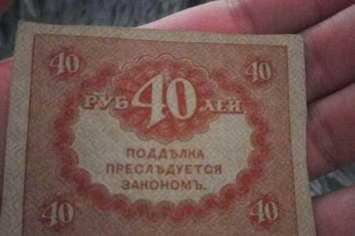 40 в рублях