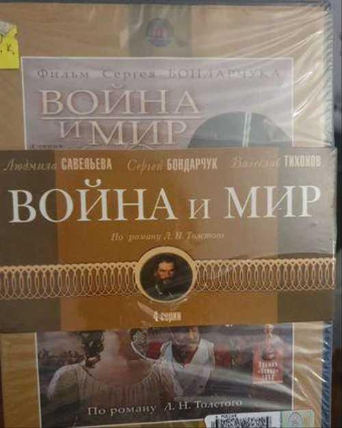 "Война и мир" 4 DVD диска