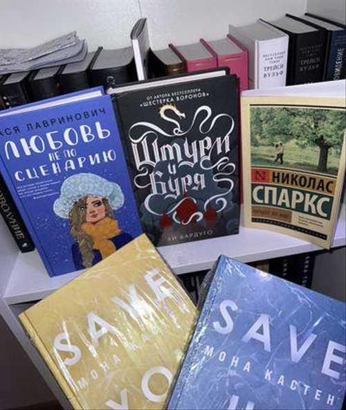 Книги, Ли бардуго, Спаркс, save you, лавринович