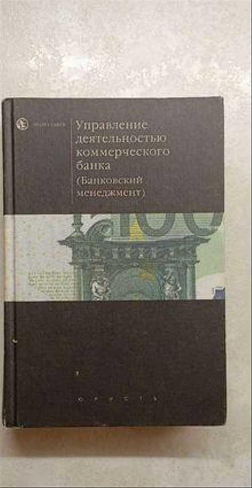 Учебники по банковскому делу