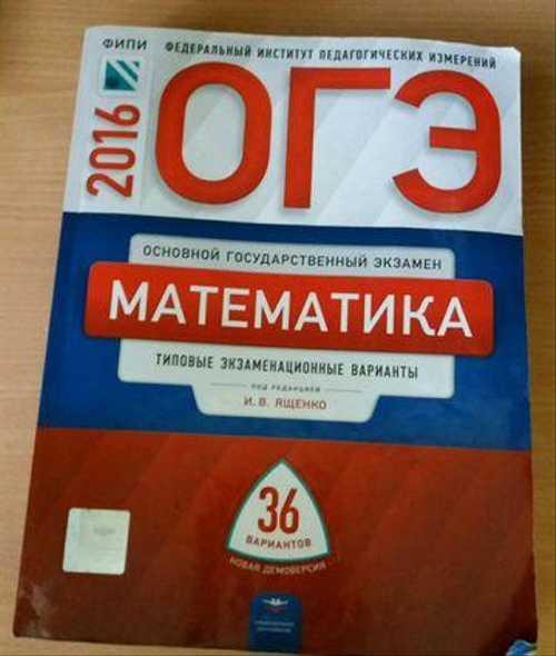 Рохлов ОГЭ по биологии справочник. Математика ОГЭ ФИПИ Самарская область.