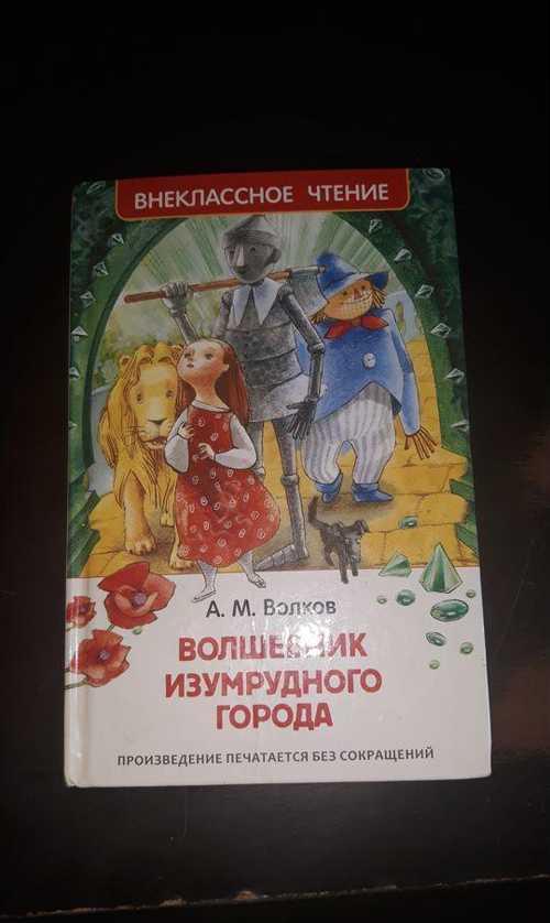 Детские книги Волков, Носов