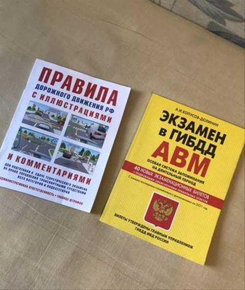 Книги для автошколы