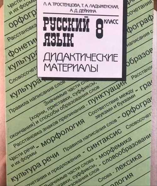 Русский язык, дидактические материалы, 8 класс