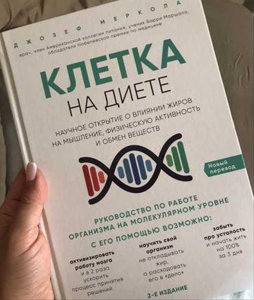 Книга «Клетка на диете»