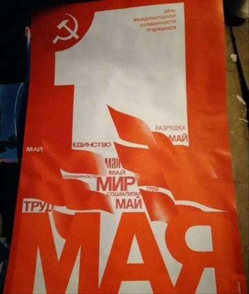 Плакаты СССР Агитация