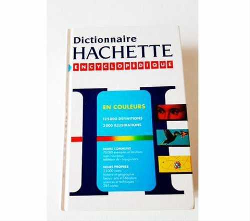 Hachette французский энциклопедический словарь