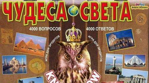 Настольная игра - чудеса света