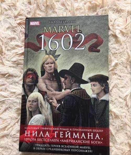 Графический роман Нила Геймана marvel 1602