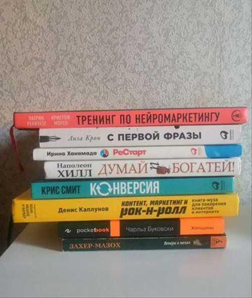 Книги по маркетингу, копирайтингу, личн. росту