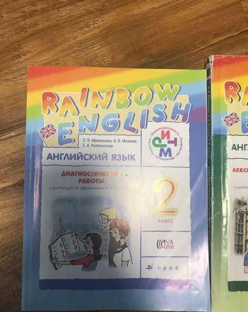 Аудио учебник английского rainbow. Rainbow English 3 диагностические работы. Rainbow English 3 класс диагностические работы. С какого класса английский в школе.