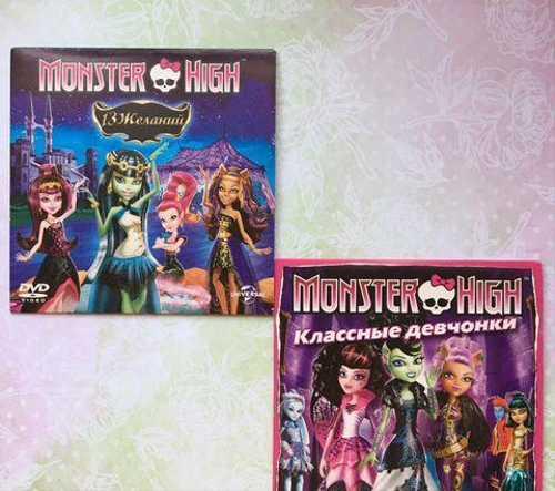 CD диски Monster high