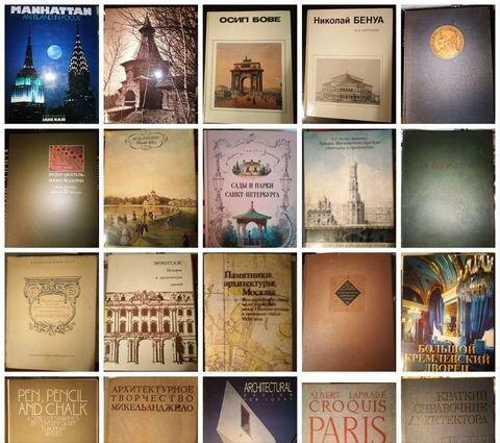 Книги для архитекторов, историков и искусствоведов