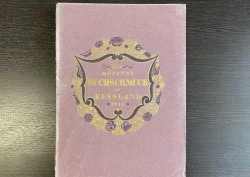 Der moderne Buchschmuck in Russland