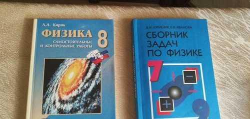 Л а кирик физика 7. Кирик физика 8. Кирик 7 класс физика. Сборник по физике Кирик. Кирик 8 класс самостоятельные и контрольные работы.
