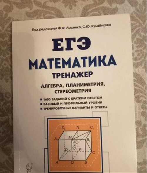 Лысенко тренажеры. Математика 10-11 класс тренажер для подготовки к ЕГЭ. Ф Ф Лысенко. Ф Ф Лысенко олимпиады.