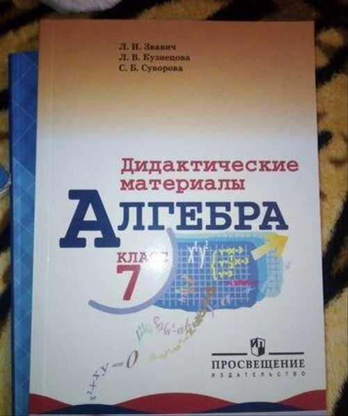 Дидактике 7 класс алгебра