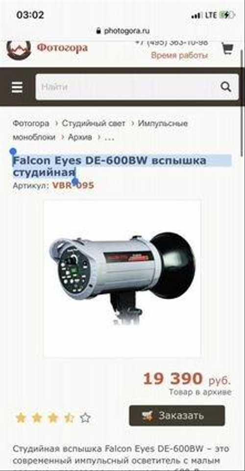 Falcon Eyes DE-600BW вспышка студийная