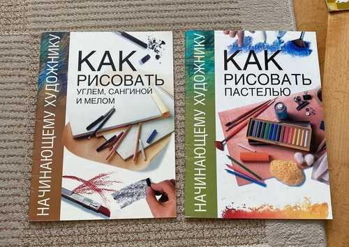 Как рисовать: углем, сангиной и мелом/пастелью