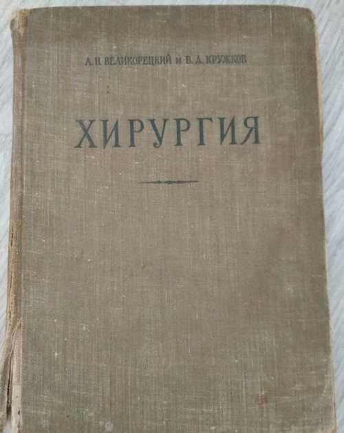 Книги по медицине СССР 50-60х годов