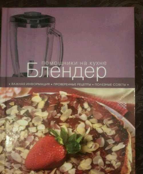 Рецепты для блендера