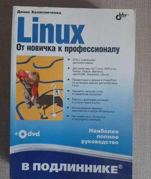 Продам учебник по Linux