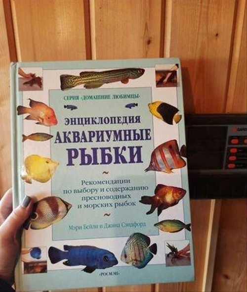Книга-энциклопедия "Аквариумные рыбки"+диск