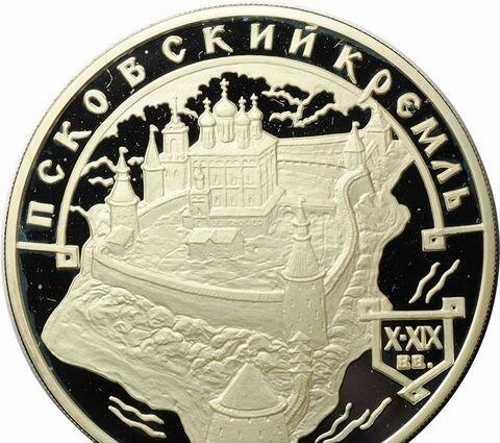 Монета 3 рубля 2003 ммд Псковский кремль