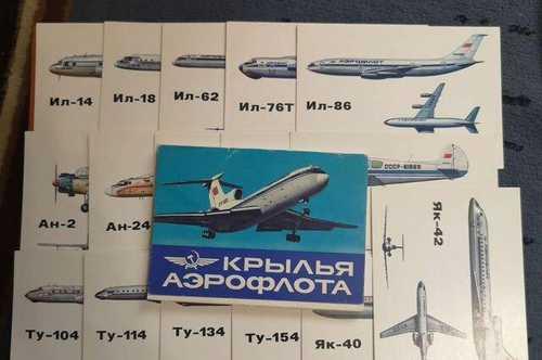 Крылья Аэрофлота. Набор открыток СССР