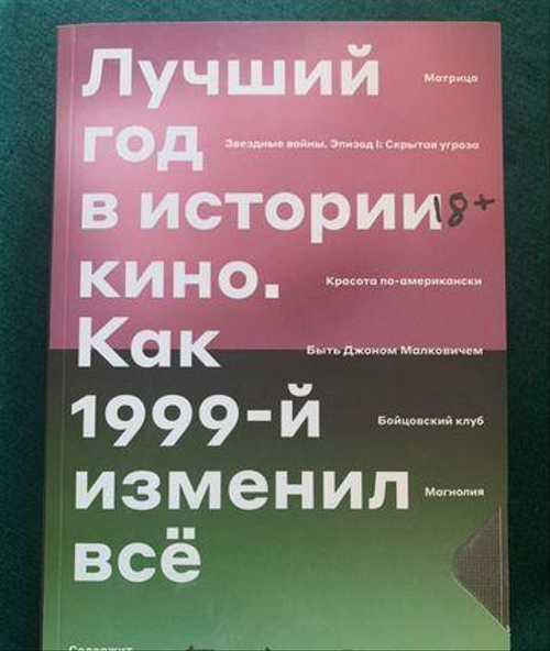 Книга Лучший год в стории кино - Б.Рафтери