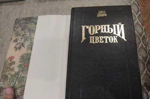 Джуд Деверо. Горный цветок