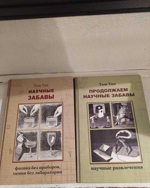 Книга "Научные забавы"