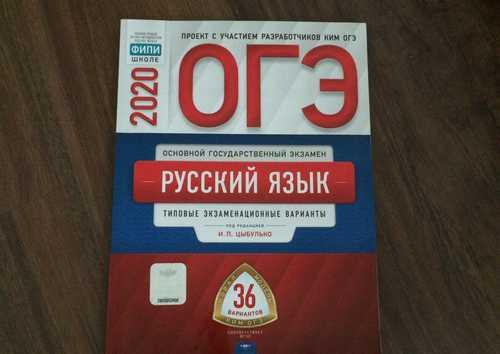 Цыбулько егэ 2024 русский купить 36 вариантов