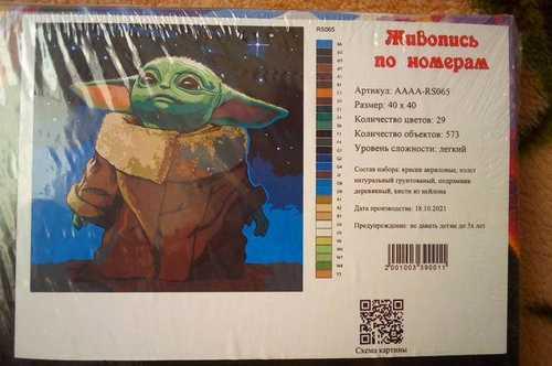 Картина по номерам "Звёздные войны: Мастер Йода"