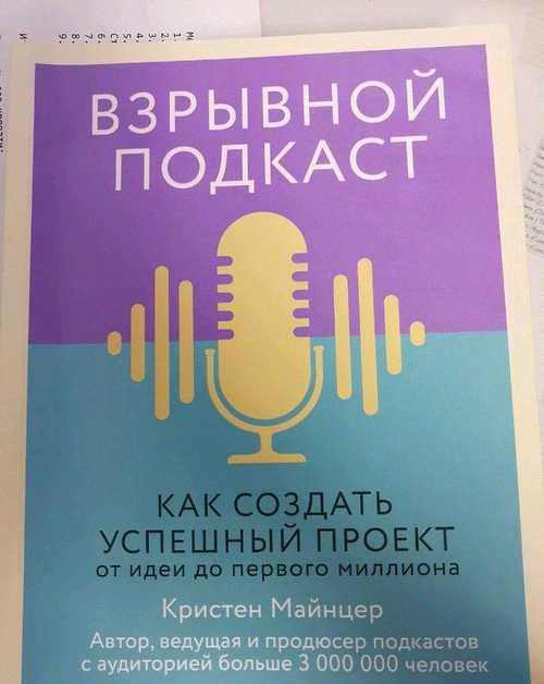 Взрывной подкаст кристен майнцер