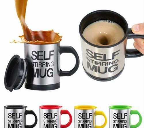 Кружка мешалка Self Stirring Mug (Оптом)