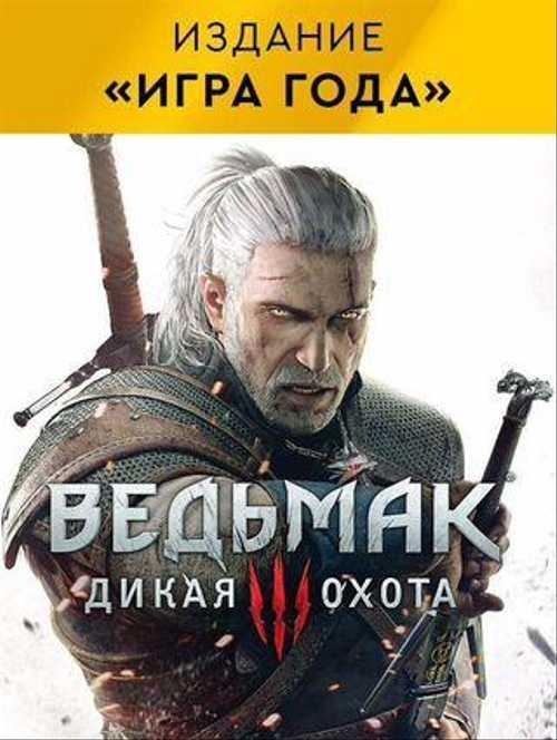 Купить код ведьмак 3 xbox one