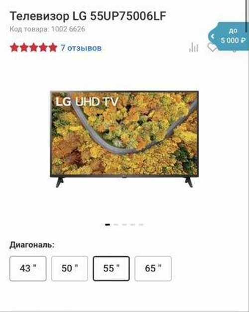 Новый Телевизор LG 55UP75006LF