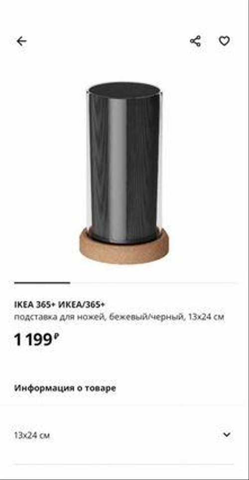 Подставка для ножей IKEA