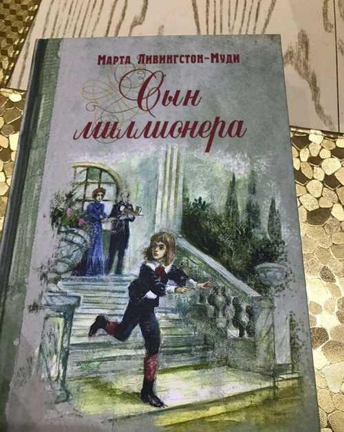 Маленький оборвыш краткое содержание. Маленький оборвыш книга. Гринвуд маленький оборвыш книга.