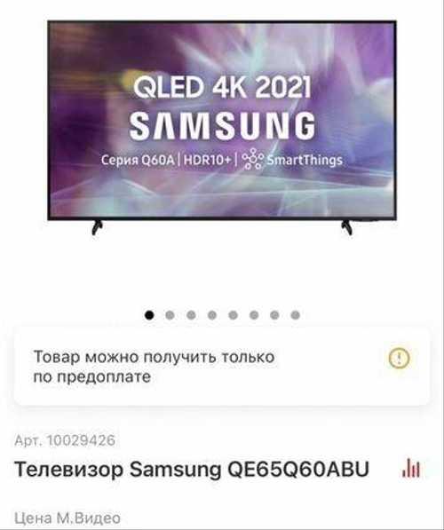 Телевизор samsung 65" 2021 - QE65Q60ABU