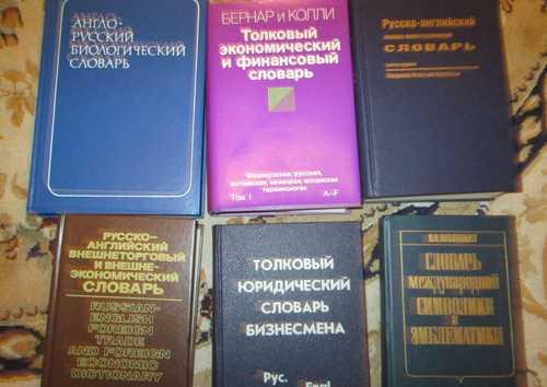 Словари русско-английские (тематич-е и отраслевые)