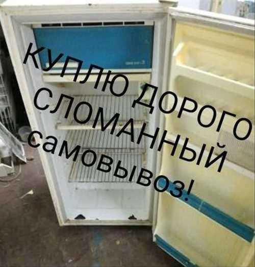 Холодильник СССР нерабочий