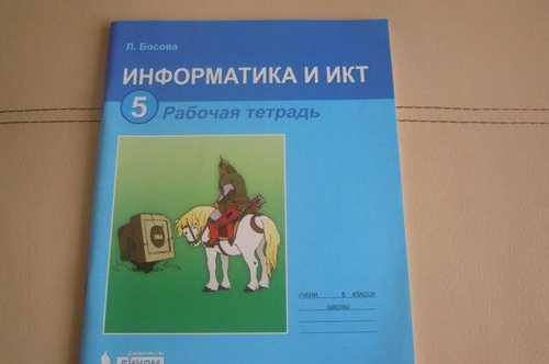 Тетрадь по информатике 9 класс