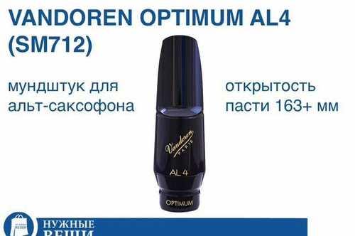 Vandoren Optimum AL4 мундштук альт саксофон
